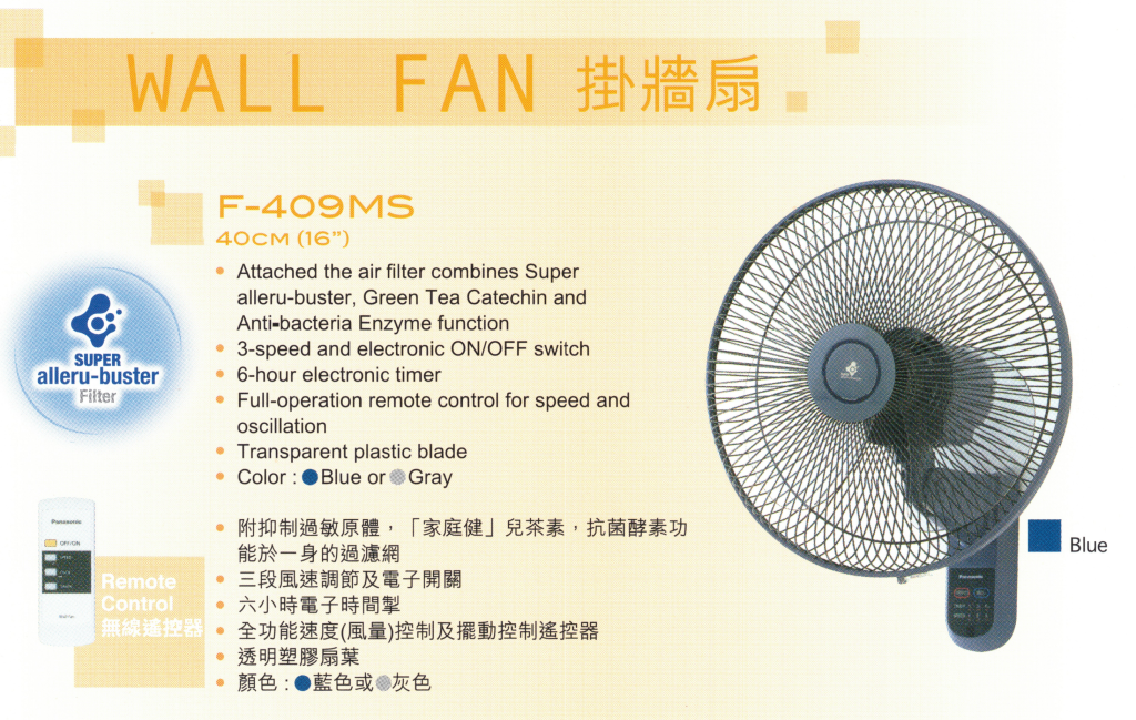 PANASONIC Wall Fan with Remote Control - F409MS - Ridon Electrical PTE LTD